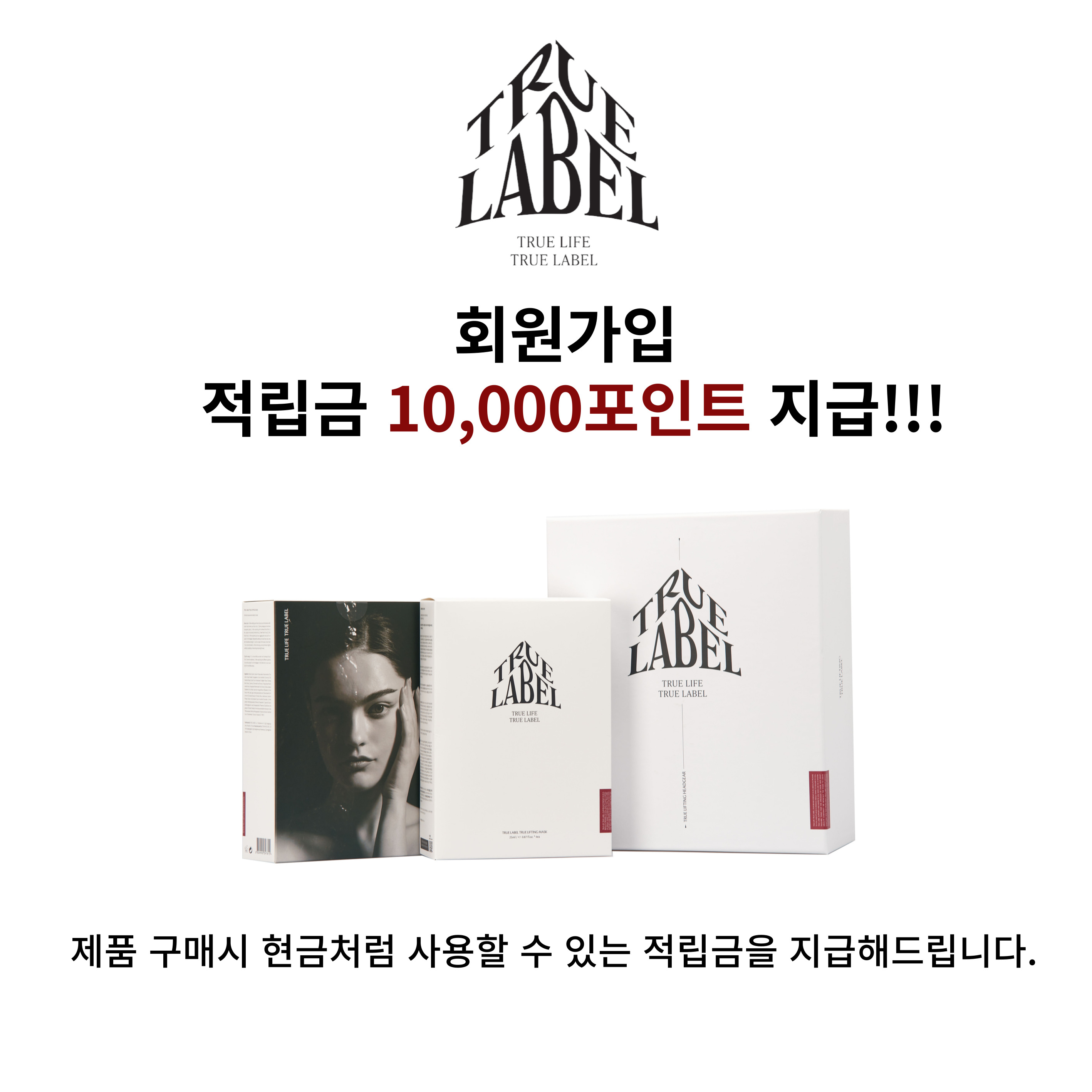 트루라벨 TRUE LABEL