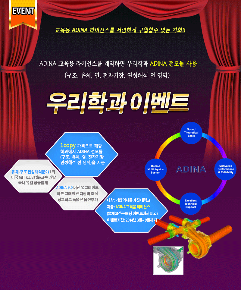ADINA 교육용 라이선스 [우리학과 이벤트] : ableMAX