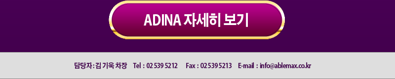 ADINA 교육용 라이선스 [우리학과 이벤트] : ableMAX