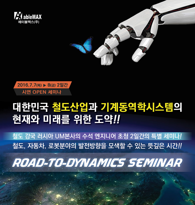 [UM] 사전마감* 2016 Road-to-Dynamics Seminar 안내 : ableMAX