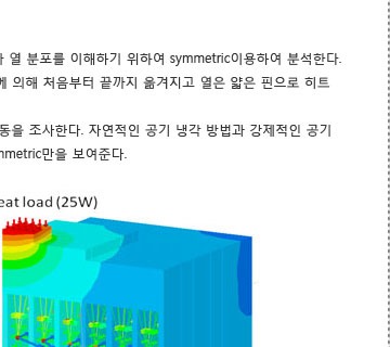 Sinda/Fluint 를 이용한 전기/전자 방열해석 : ableMAX