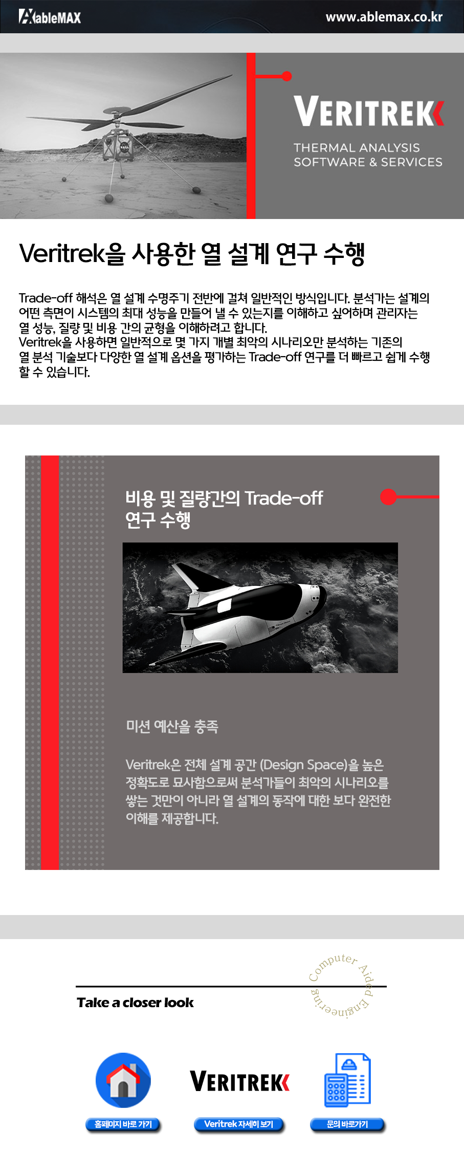 VERITREK을 사용한 열 설계 연구 수행 : ableMAX