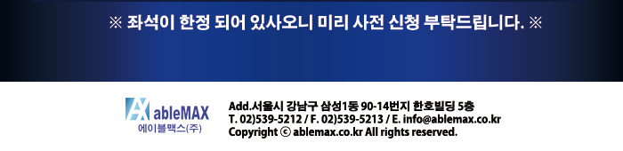 에이블맥스(주)ADINA-FSI 강좌_서울경기지역 : ableMAX