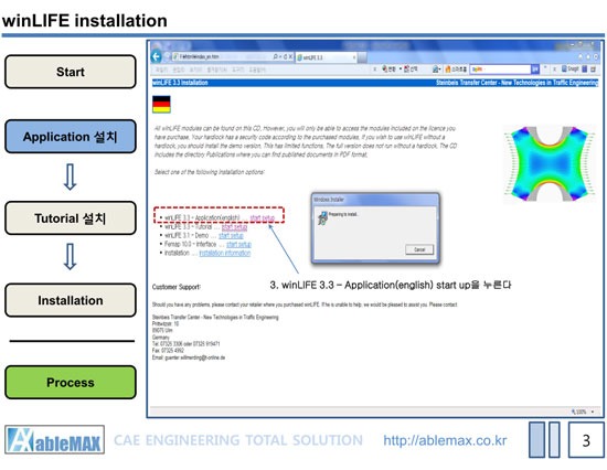 [WinLIFE] 설치가이드 : ableMAX