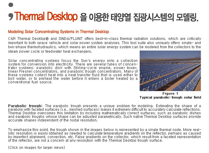[발전설비] Thermal Desktop을 이용한 태양열 집광시스템의 모델링 : ableMAX