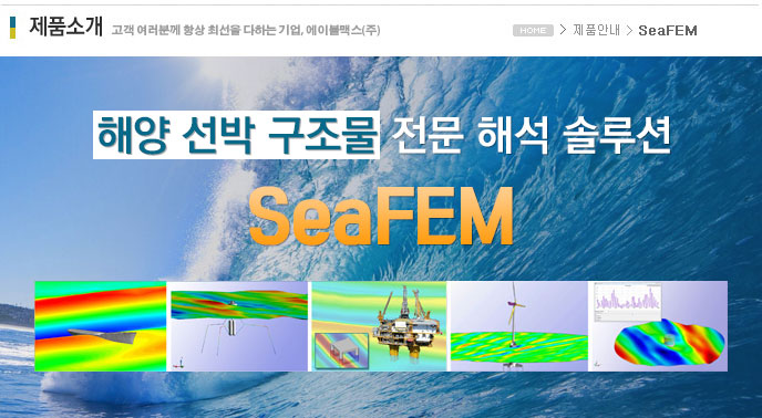 [SeaFEM] 제품 가격정책 변동안내 : ableMAX