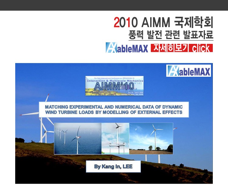 2010 AIMM 국제학회 풍력발전관련 발표 내용 : ableMAX