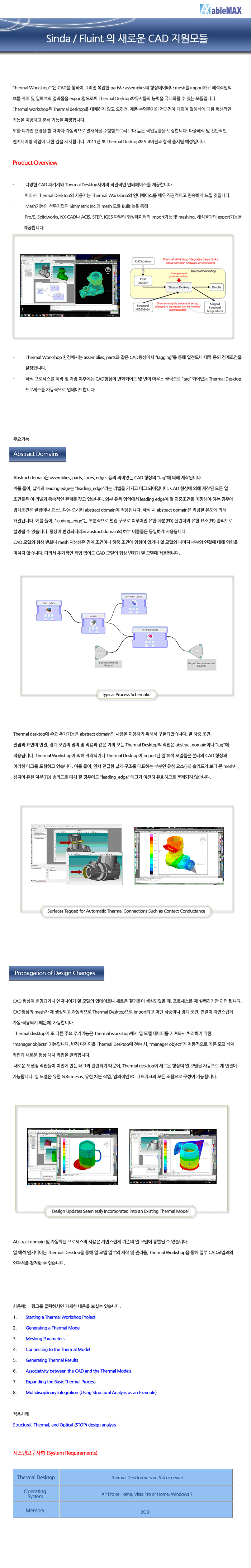 [Sinda/Fluint] 의 새로운 CAD 지원모듈 : ableMAX