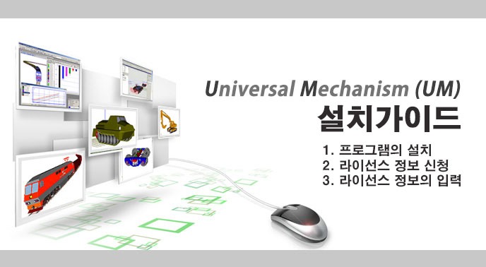 [UM] 설치가이드 : ableMAX