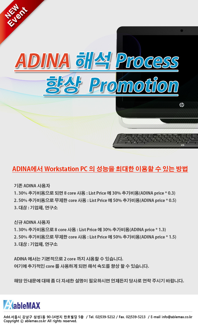 ADINA 해석 수행 처리에 대한 안내문 : ableMAX