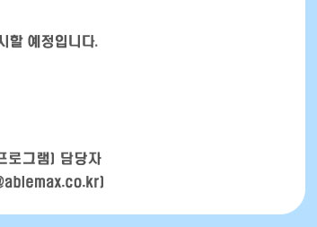 2011년 KIMS 재료연구소와 에이블맥스(주) 공동으로 풍력 발전 교육을 개최합니다. : ableMAX