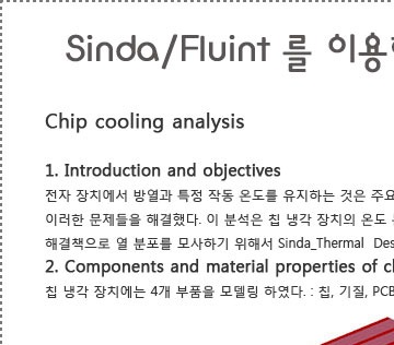 Sinda/Fluint 를 이용한 전기/전자 방열해석 : ableMAX