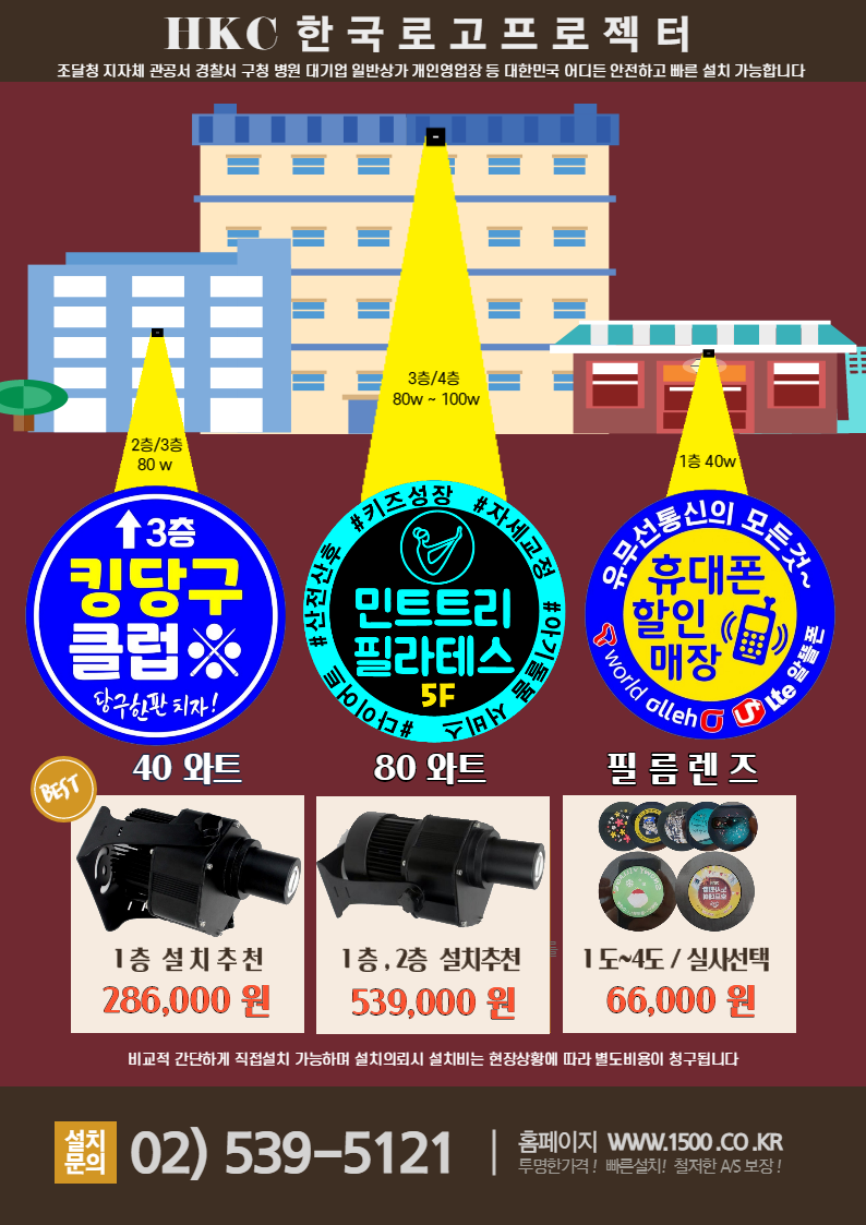 한국 로고프로젝터