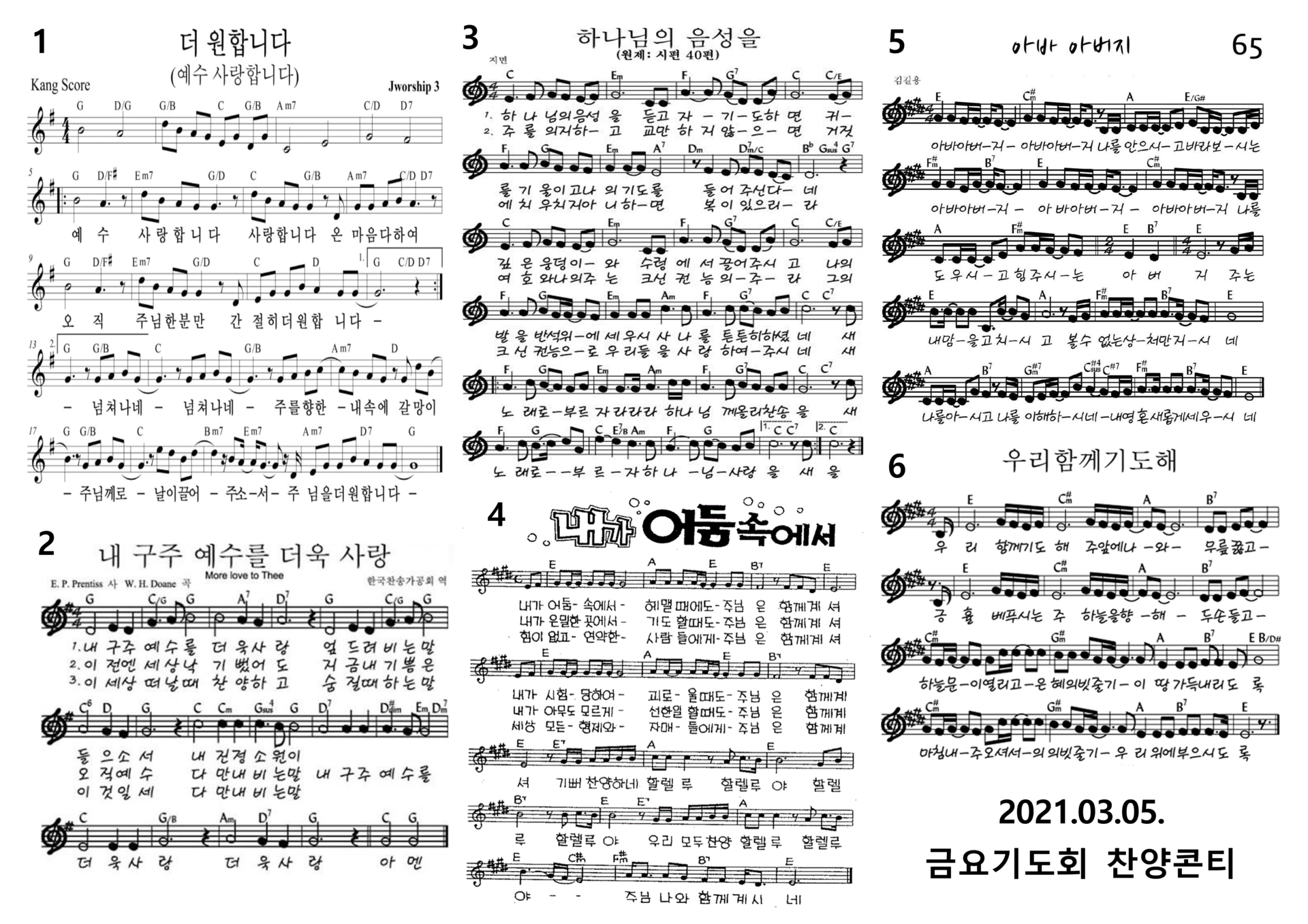 2021년 3월 5일 금요기도회 찬양콘티 : 강변성산교회