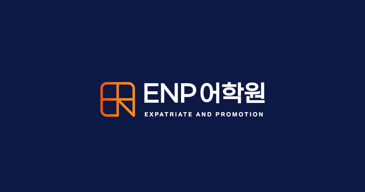 ENP어학원