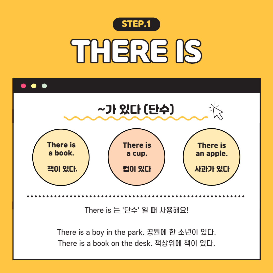 [왕초보문법] There is / There are 구분하기! : 영어공부 블로그