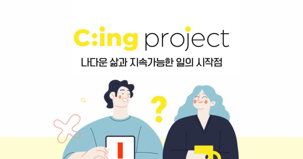 C:ing project - Start