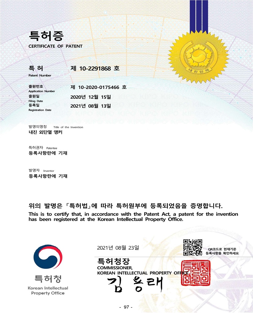 특허_내진 외단열 앵커 : KISEC Introduction