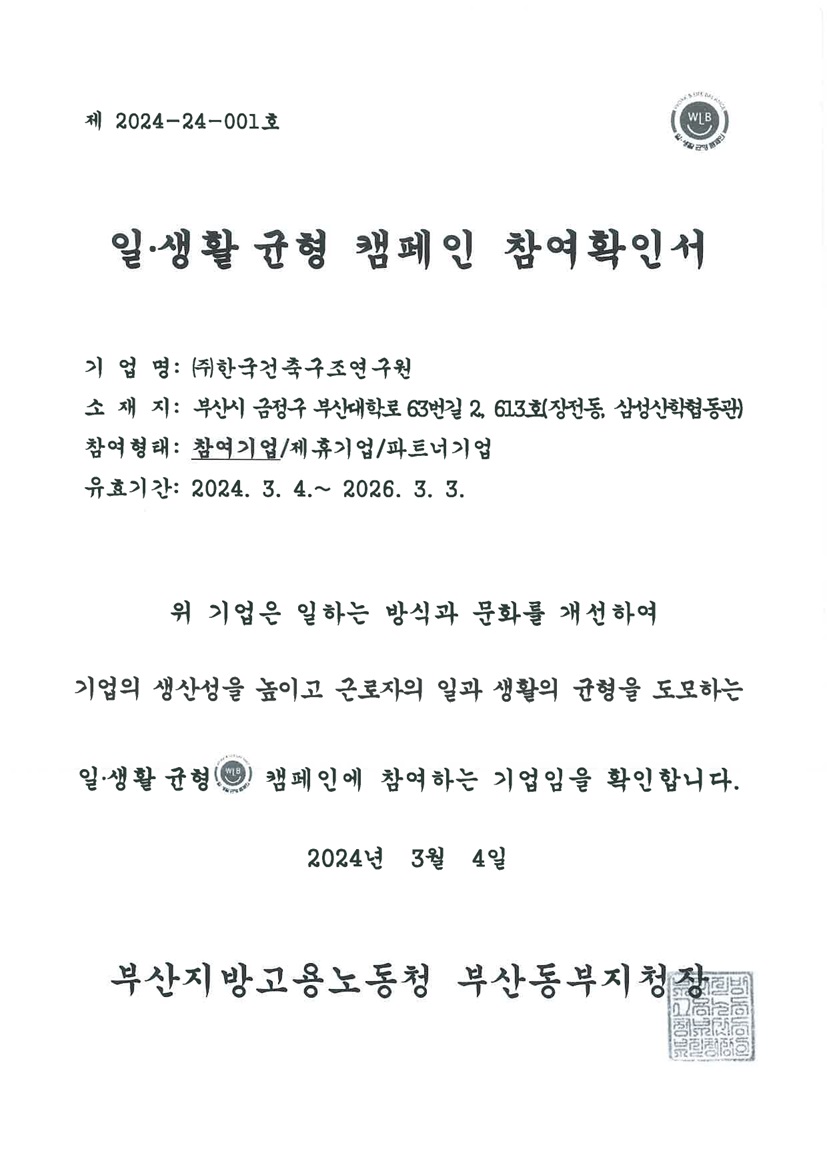 일·생활 균형 캠페인 참여확인서 : KISEC Introduction