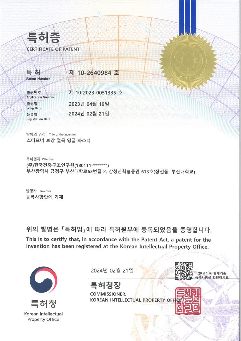 특허_스티프너 보강 절곡 앵글 화스너 : KISEC Introduction