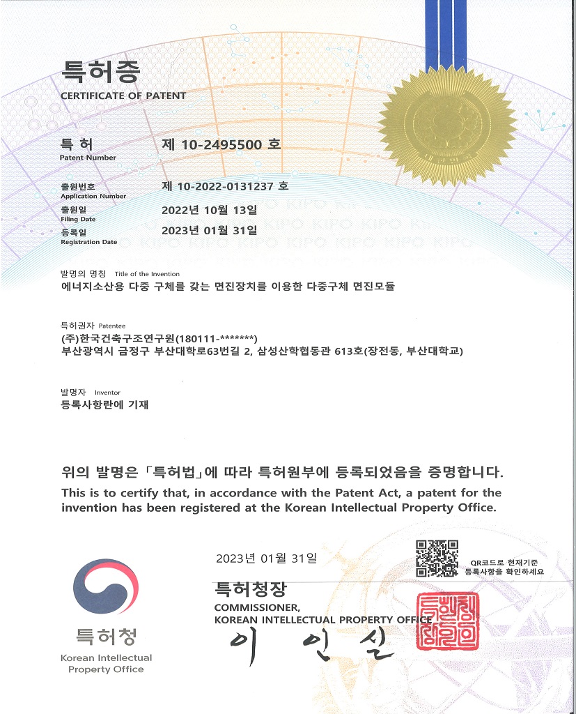 특허_에너지소산용 다중 구체를 갖는 면진장치를 이용한 다중구체 면진모듈 : KISEC Introduction