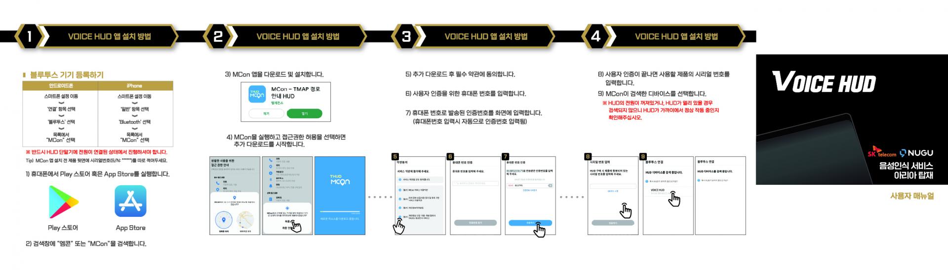 VOICE HUD 사용 설명서 : 네비로 naviro