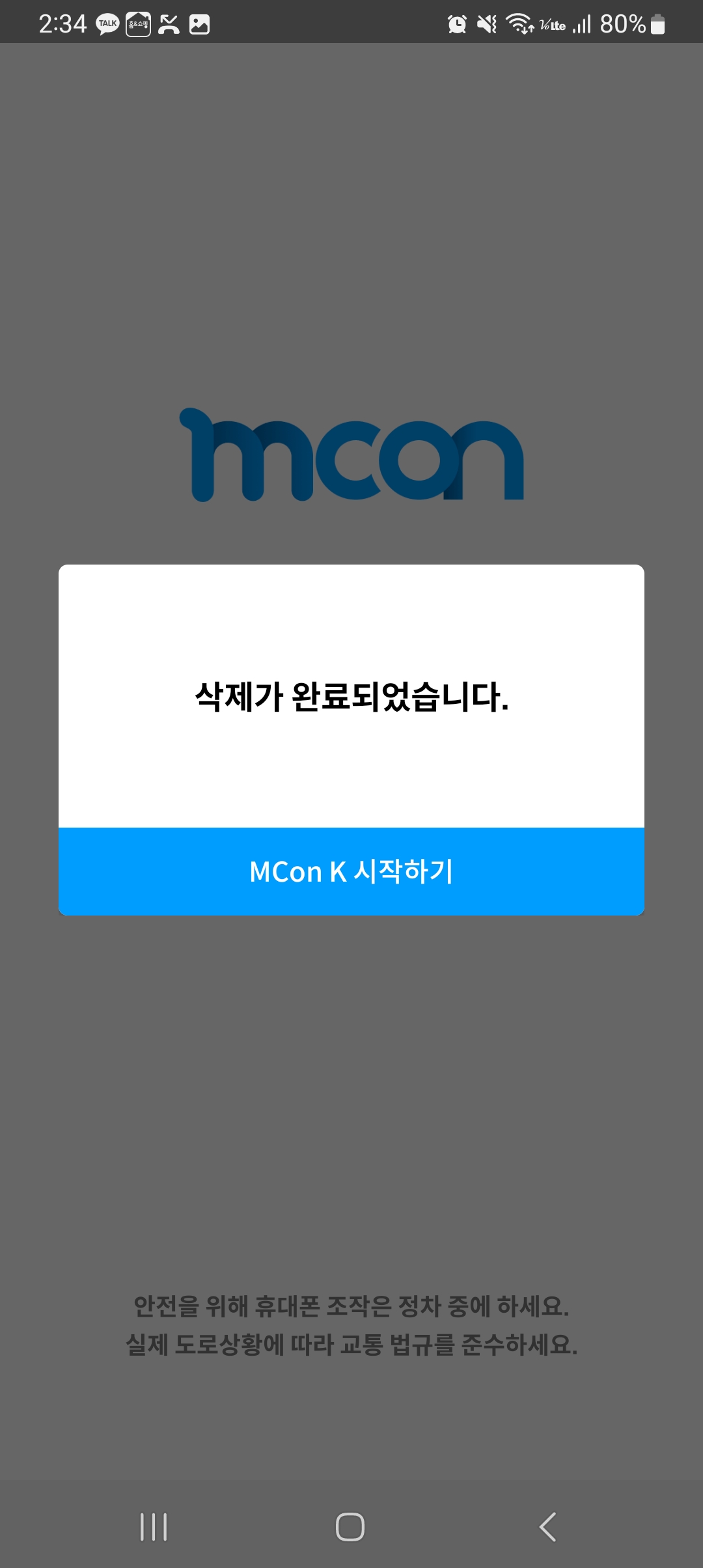 티허드앱 , 엠콘앱 >> 엠콘케이 앱으로 변경 안내 : 네비로 naviro