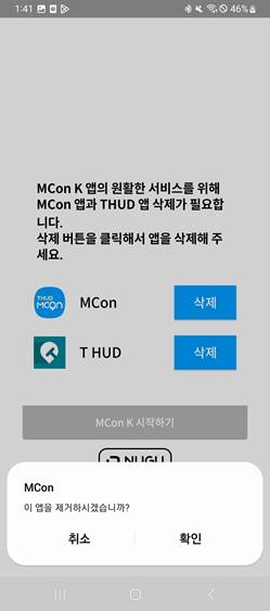 MCon K 앱 변경 설치방법 : 네비로 naviro