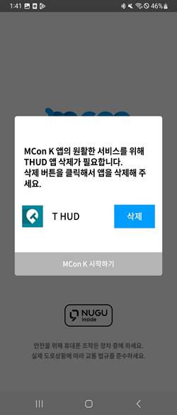 MCon K 앱 변경 설치방법 : 네비로 naviro