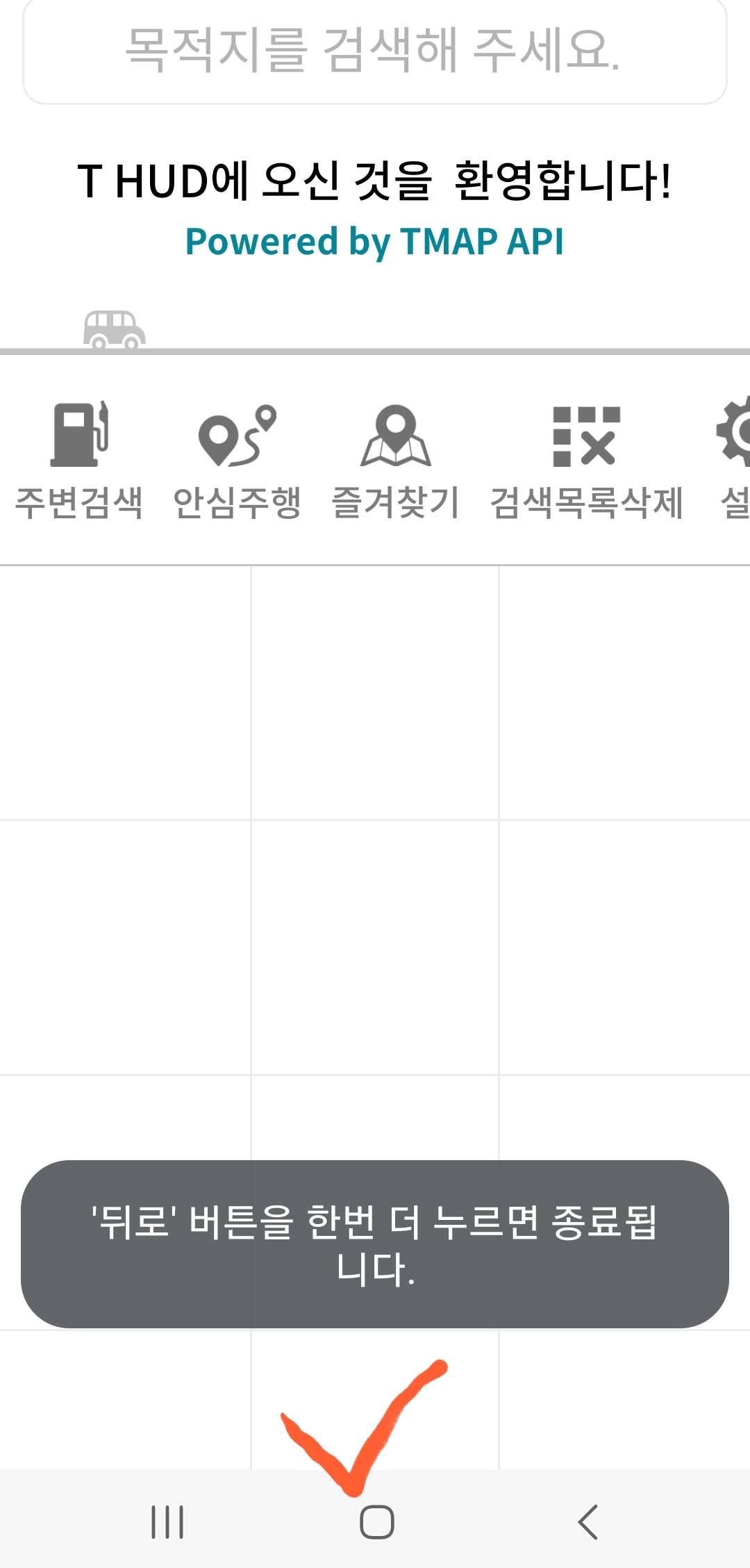 T HUD 자동실행 및 블루투스 연결이 안될 시 확인 방법 : 네비로 naviro