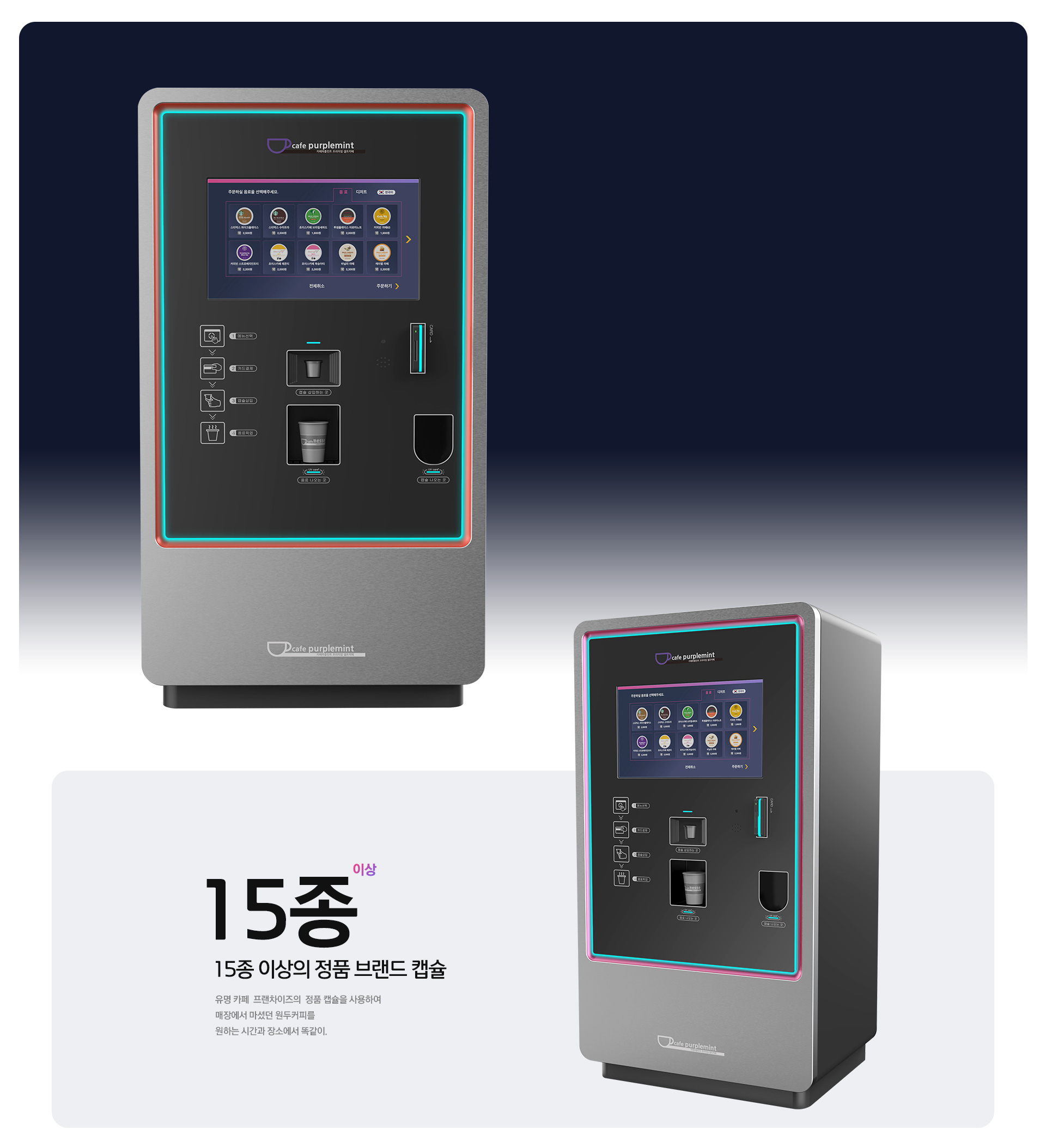 캡슐커피자판기 무인 커피 자판기스타벅스 할리스 투썸캡슐 무인카페창업머신로봇패키지몰