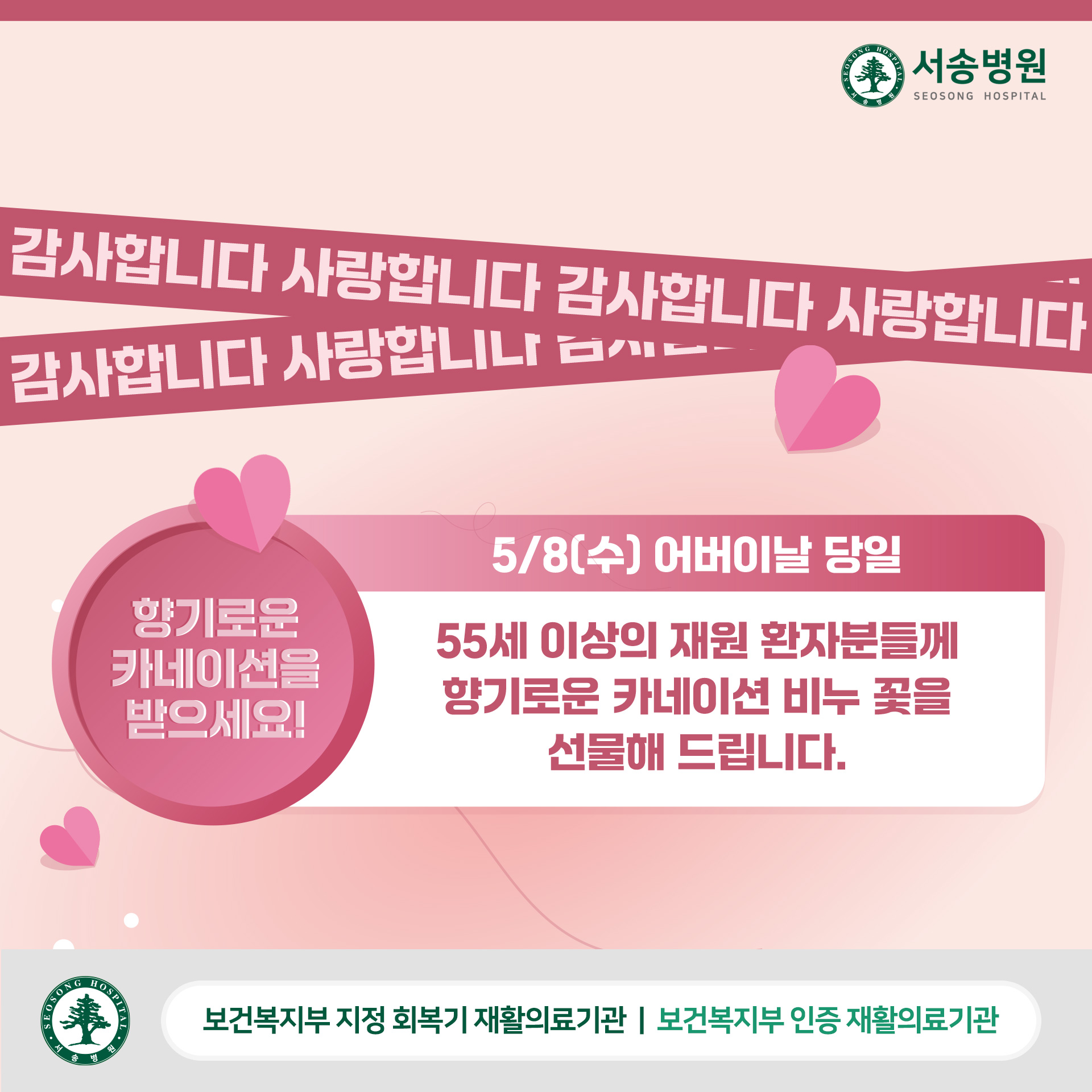 감사와 사랑의 마음을 담은 어버이날 기념 카네이션 이벤트 공지사항