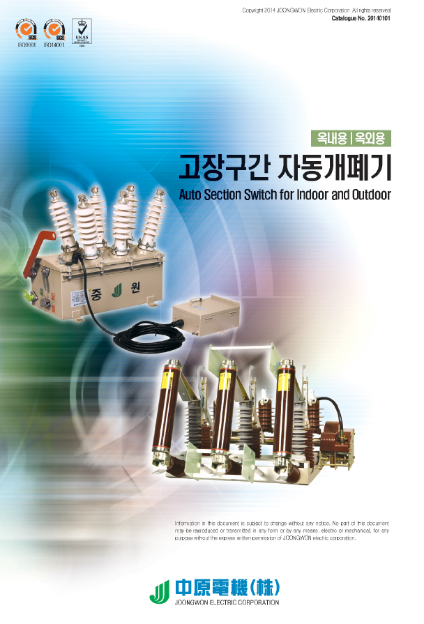 [ASS] [카탈로그] 중원 ASS & AISS 카탈로그 : 구매솔루션 EOS