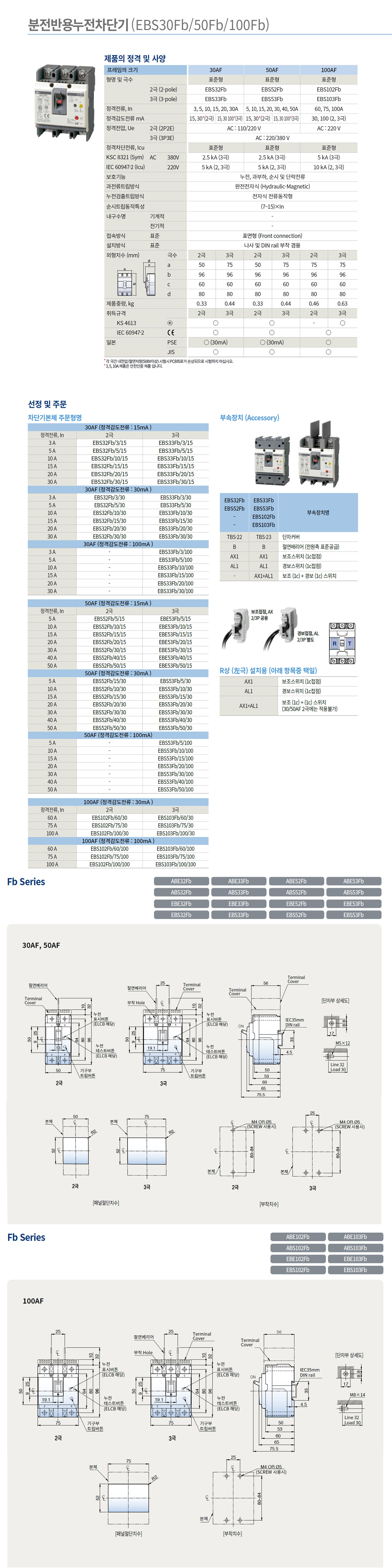 (특가) EBS32FB 15A 15mA (LS산전) : 구매솔루션 EOS