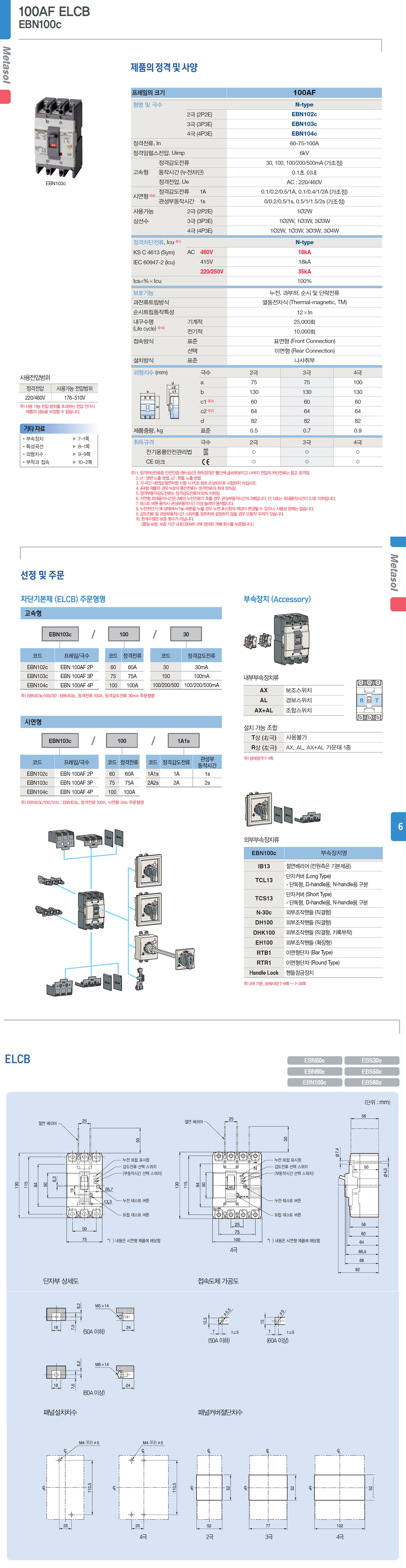 EBN 104c (LS일렉트릭) : 구매솔루션 EOS
