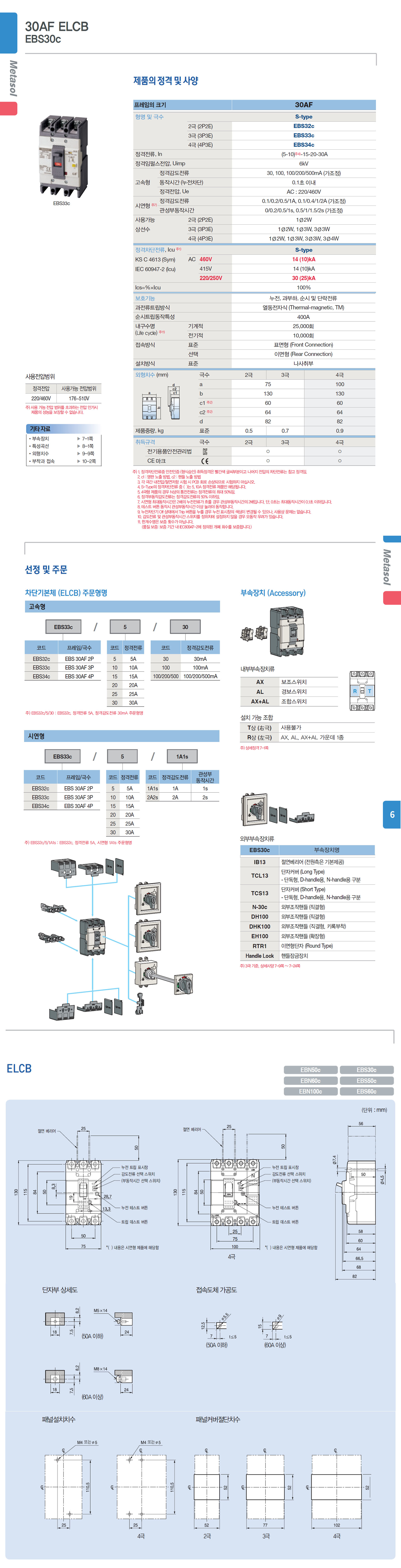 EBS 33c (LS일렉트릭) : 구매솔루션 EOS