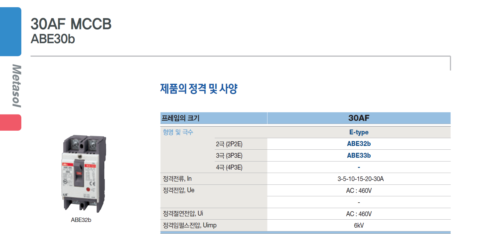 ABE 32b (LS일렉트릭) : 구매솔루션 EOS