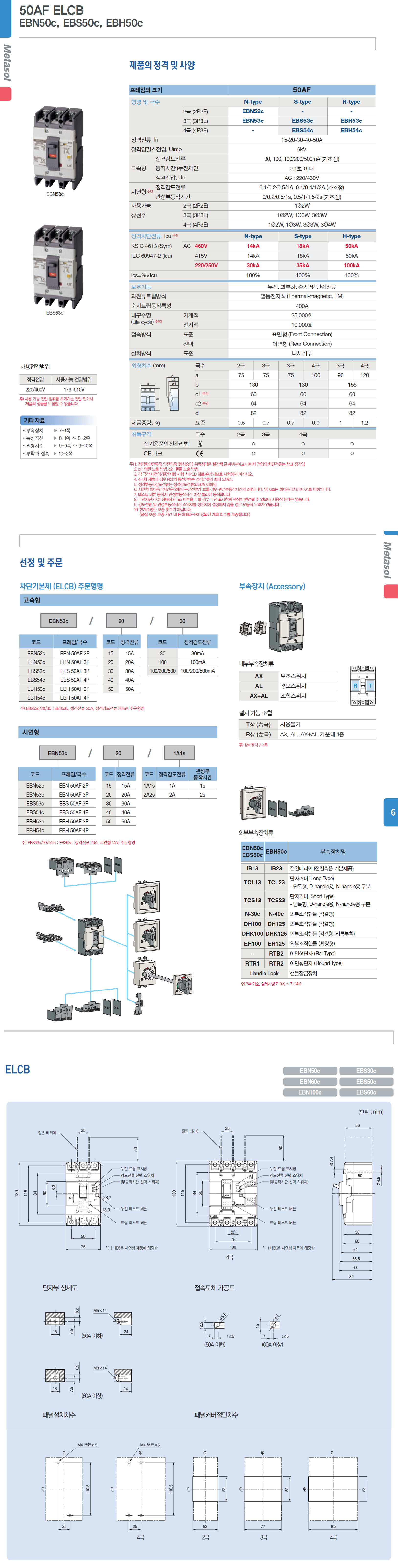 EBS 54c (LS일렉트릭) : 구매솔루션 EOS