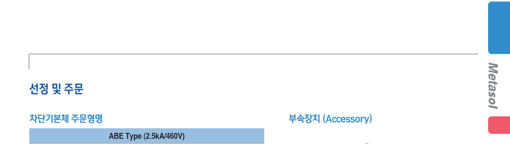 ABE 32b (LS일렉트릭) : 구매솔루션 EOS