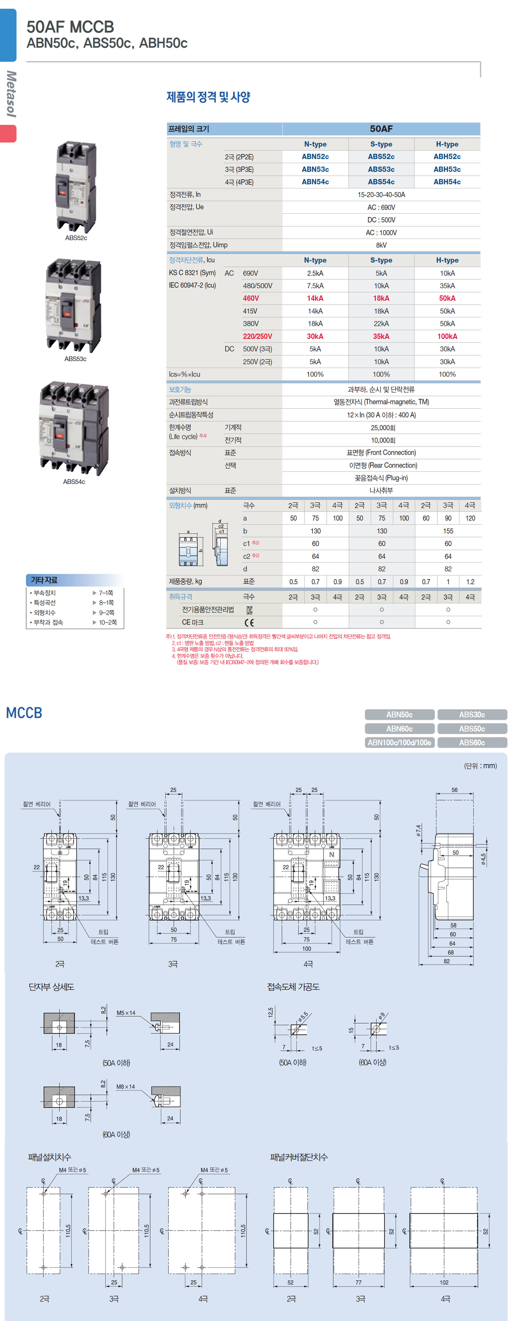 ABS 52c (LS일렉트릭) : 구매솔루션 EOS