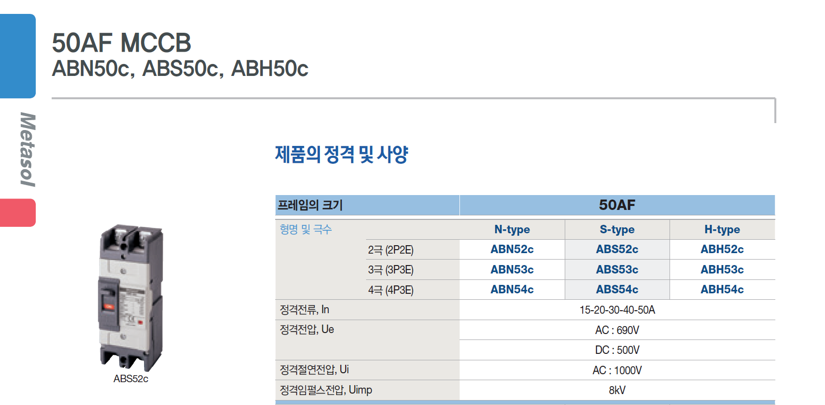 ABN 52c (LS일렉트릭) : 구매솔루션 EOS