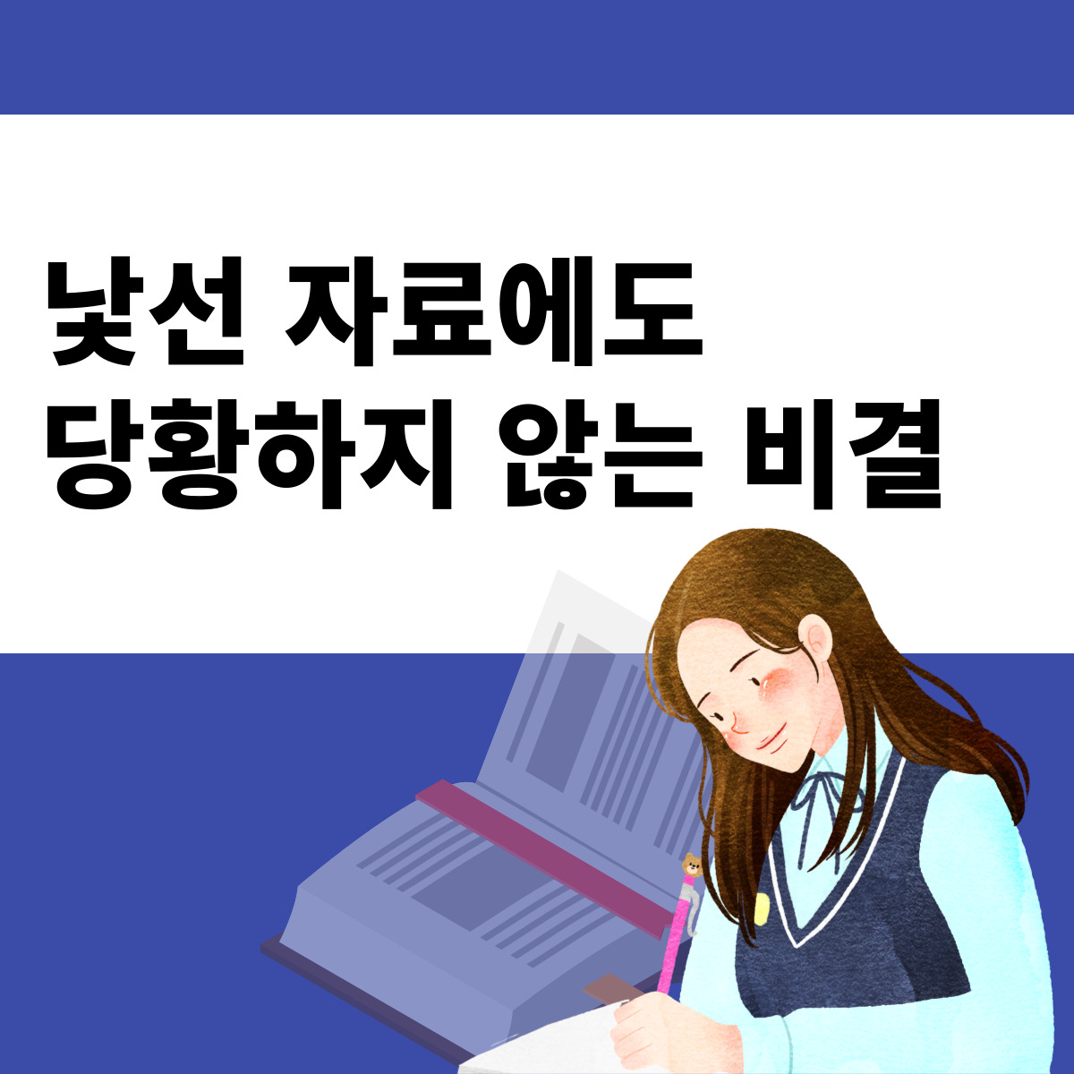 [SongT's FAQ] 지구과학1 자료해석, 기본과 원칙으로 승부하라 : 의학 계열 Q&A