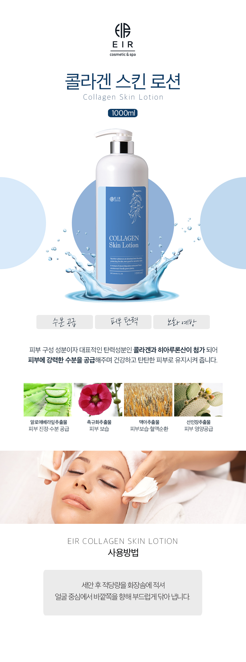 [EIR] EIR Collagen Skin Lotion 1000ml : EIR COSMETIC