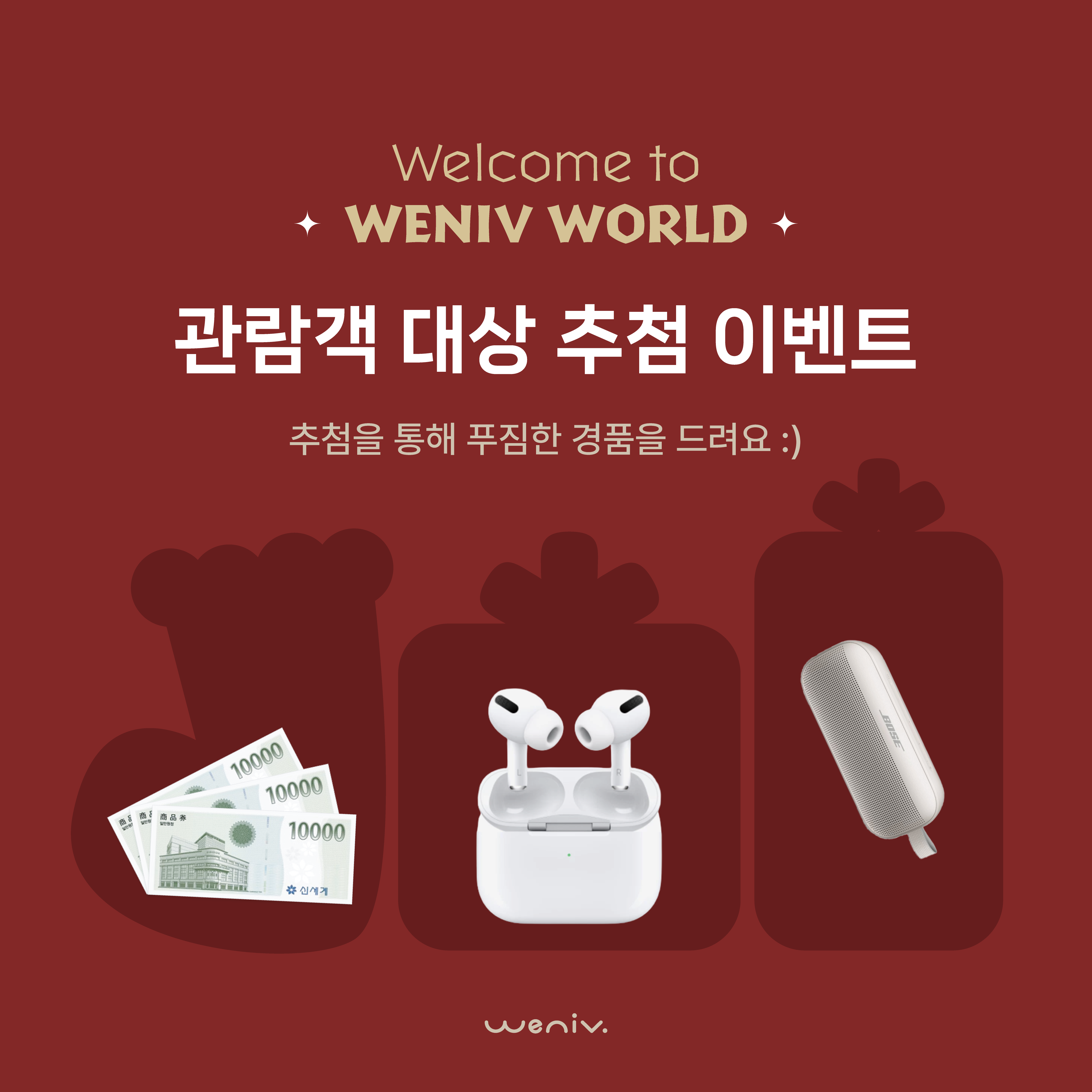 [위니브] Welcome to Weniv world (~12.30) : 잇지제주ㅣ행사·축제