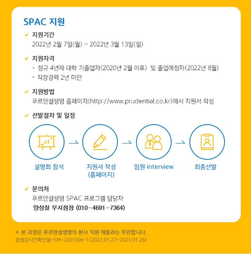 [KB금융그룹 푸르덴셜] SPEC을 쌓기 위한 SPAC 교육 프로그램 (~3/13, 일) : 잇지제주ㅣ지원사업