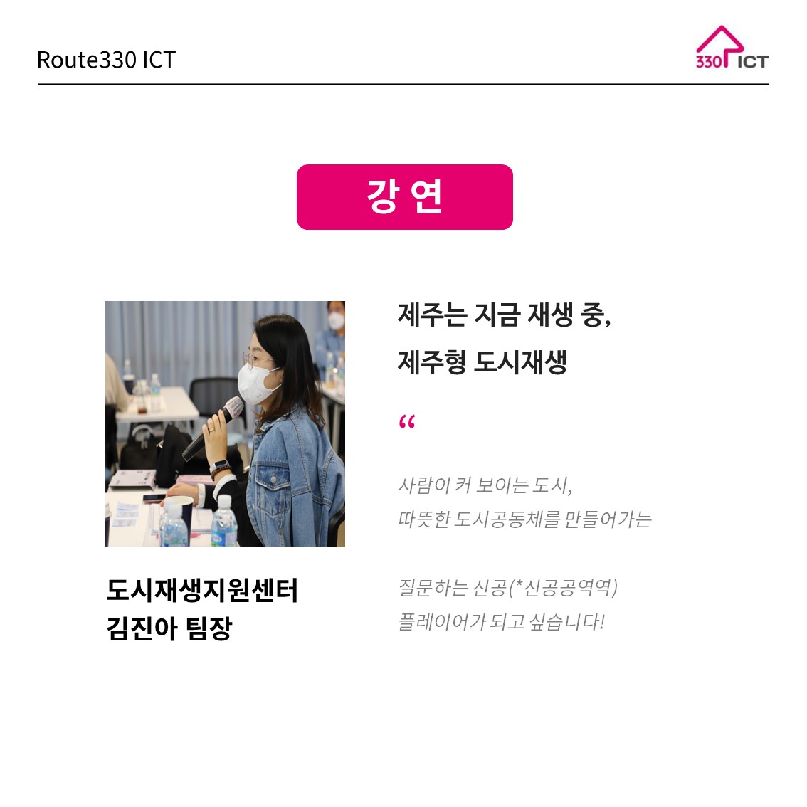 [MYSC] [12월 SDGs랩] 매력적인 도시의 재탄생_도시를 바꾸는 기획자들 (~ 12/18) : 잇지제주ㅣ강연·교육 프로그램