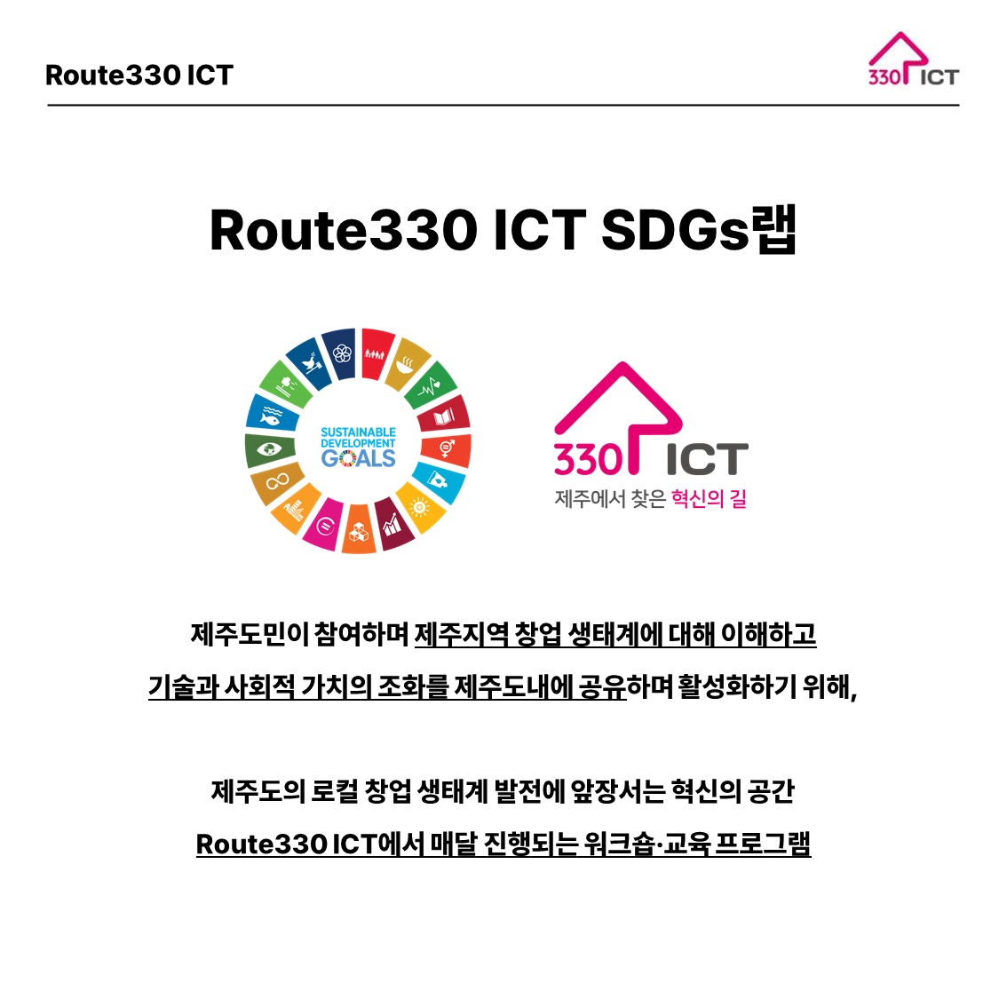 [MYSC] [12월 SDGs랩] 매력적인 도시의 재탄생_도시를 바꾸는 기획자들 (~ 12/18) : 잇지제주ㅣ강연·교육 프로그램