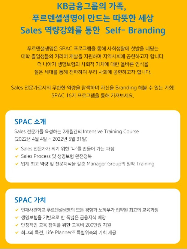 [KB금융그룹 푸르덴셜] SPEC을 쌓기 위한 SPAC 교육 프로그램 (~3/13, 일) : 잇지제주ㅣ강연·교육 프로그램