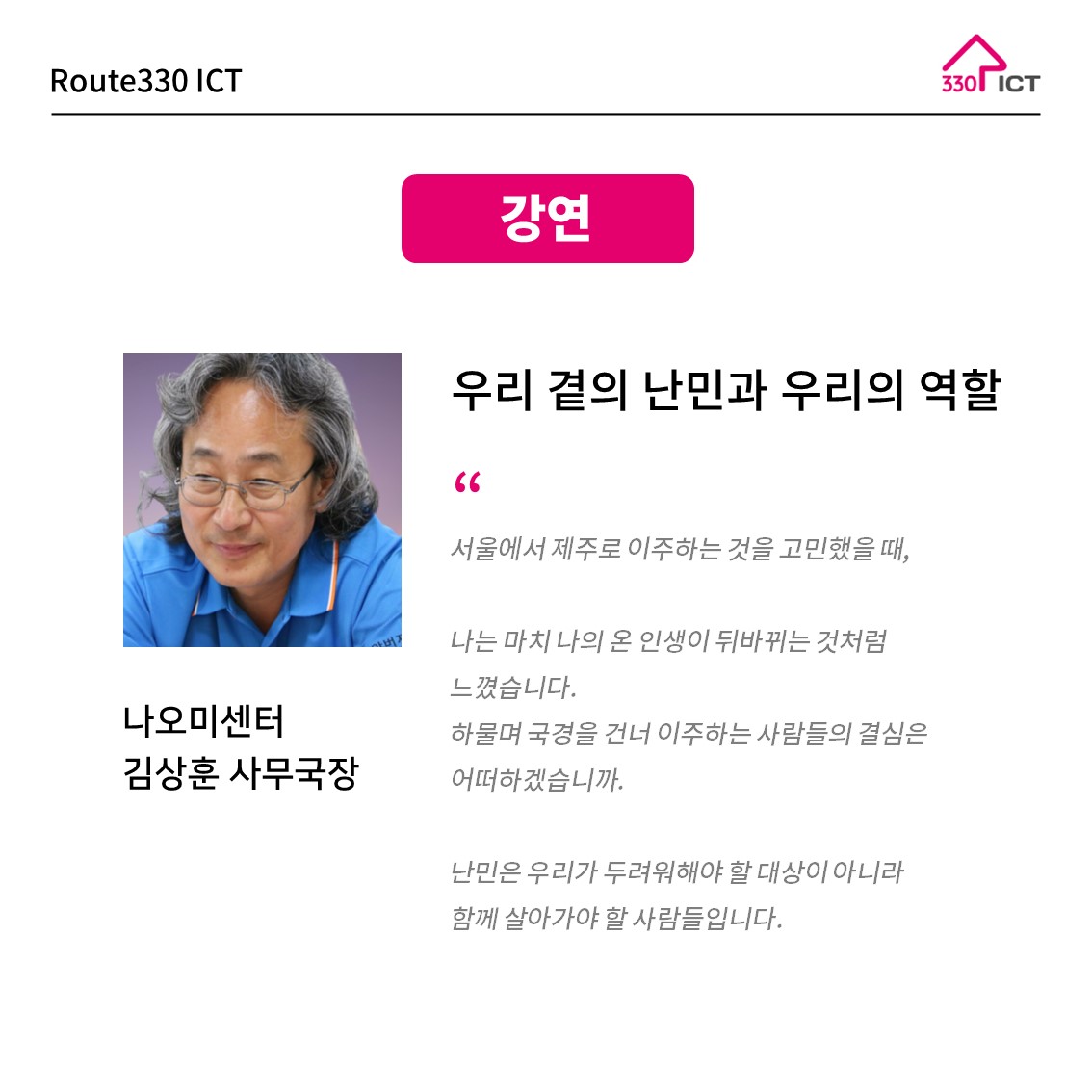 [MYSC] [10월 SDGs랩] 제주와 난민, 작은 환대의 힘 (~10/25) : 잇지제주ㅣ강연·교육 프로그램