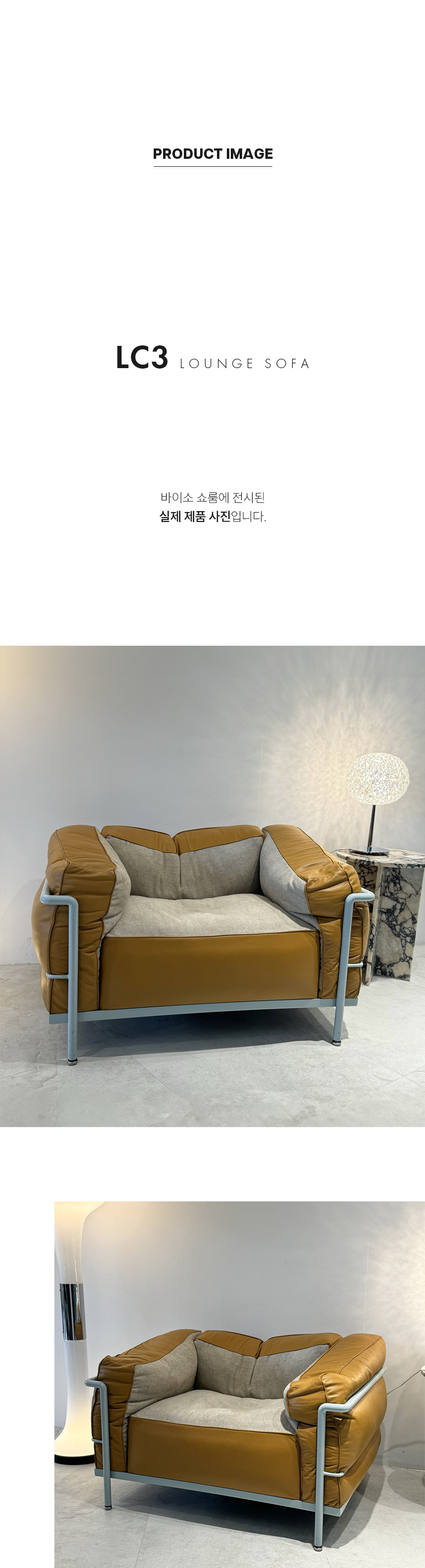 르코르뷔지에 LC3 소파 라운지 쇼파 CANTONA EDITION : 바이소 byso